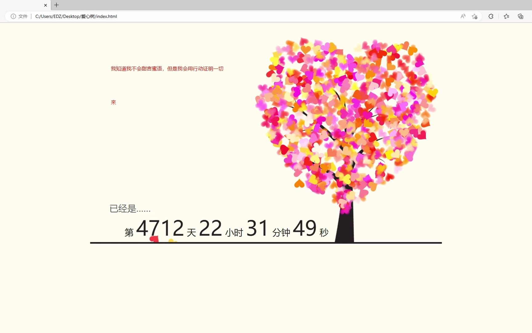 这是全网都在找的爱心树代码,js +css+html(含源代码)