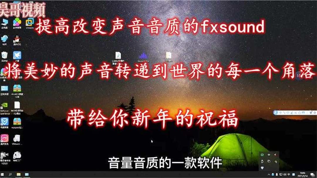 彻底提高增强电脑声音的品质,免费使用fxsound传递美妙的声音