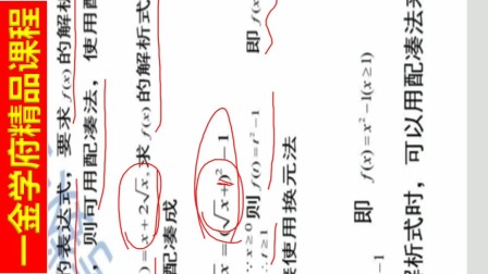 2017函数解析式的求法配凑法