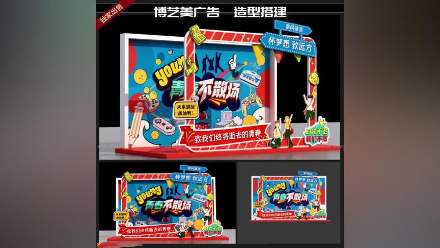 活动搭建造型设计制作广告推广策划#博艺美广告