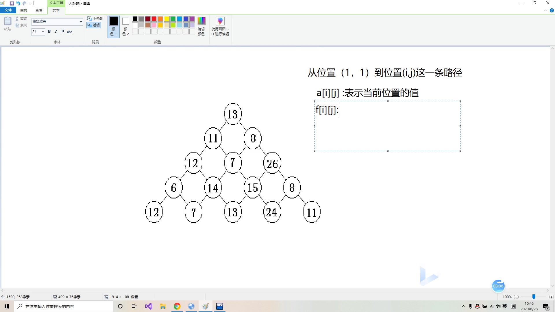 基础算法—信息学奥赛—动态规划—线性DP—数字金字塔