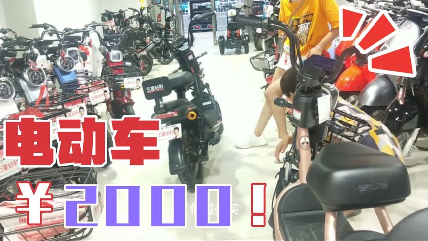 来五星钻豹电动车店里买电动车,款式太多了,看花眼了