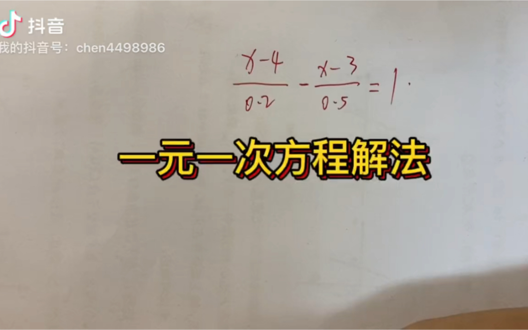 初一数学一元一次方程