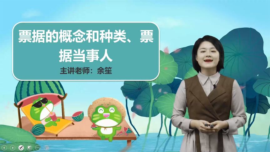 【领资料看简介】经济法004 票据的概念与特征