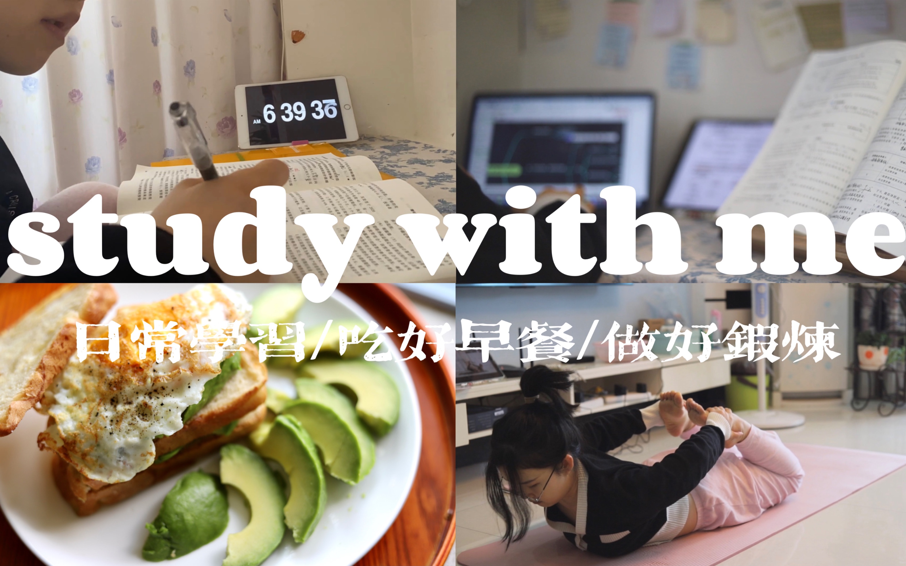 【study with me | 003】超有效率的一周～ 按计划学习|做美食|日常锻炼