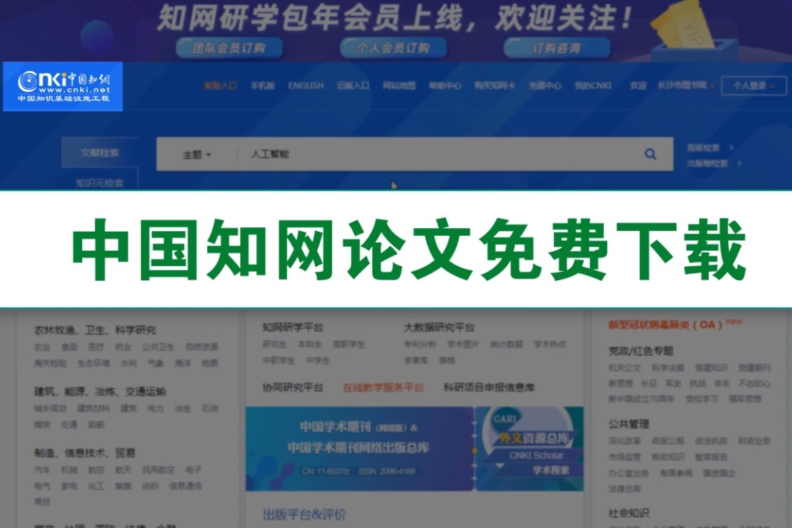 福利!这里可以免费下载知网论文,快来发现吧