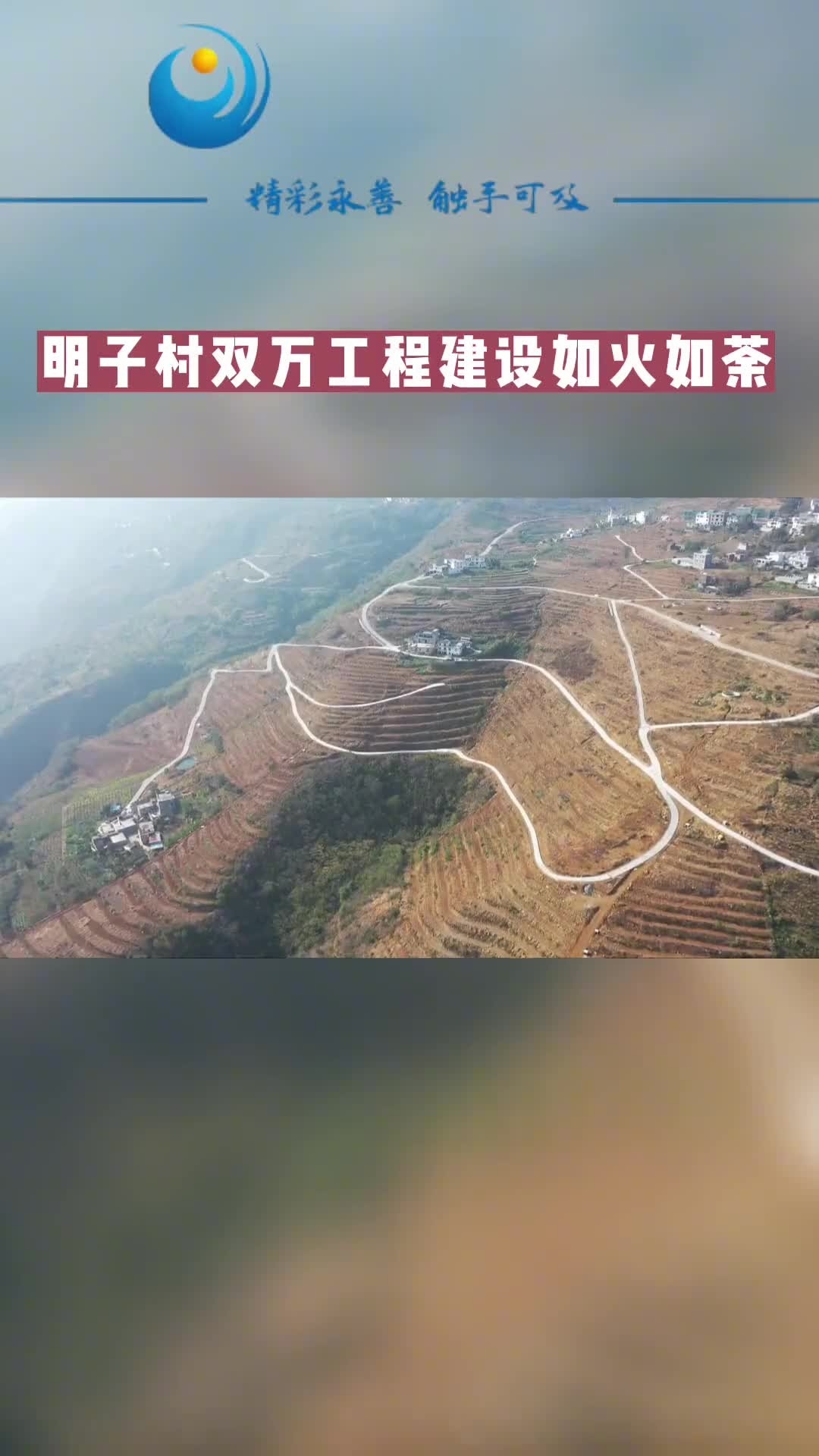 【永善】明子村“双万“工程建设如火如荼