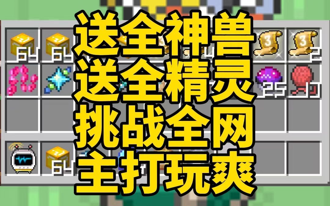 【爽服神奇宝贝】你绝对没有玩过的神奇宝贝