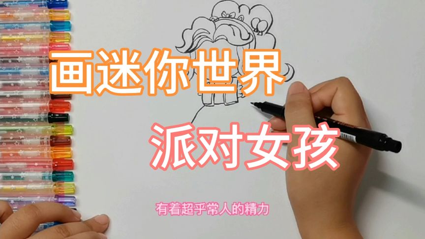 彩铅卡通,画迷你世界皮肤里的糕点师,爱笑的派对女孩