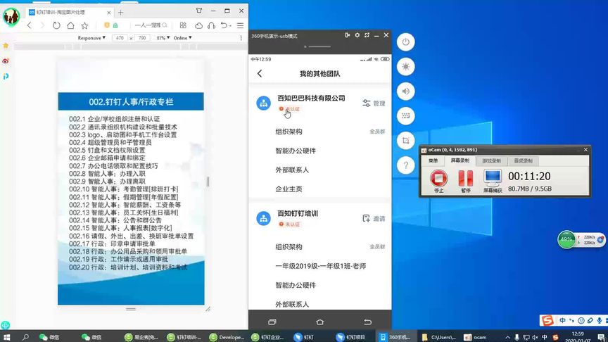 002.2 钉钉部署视频教程-通讯录组织机构建设和批量技术 (1)