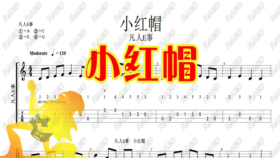 小红帽 儿童尤克里里儿歌系列入门练习曲欣赏与学习