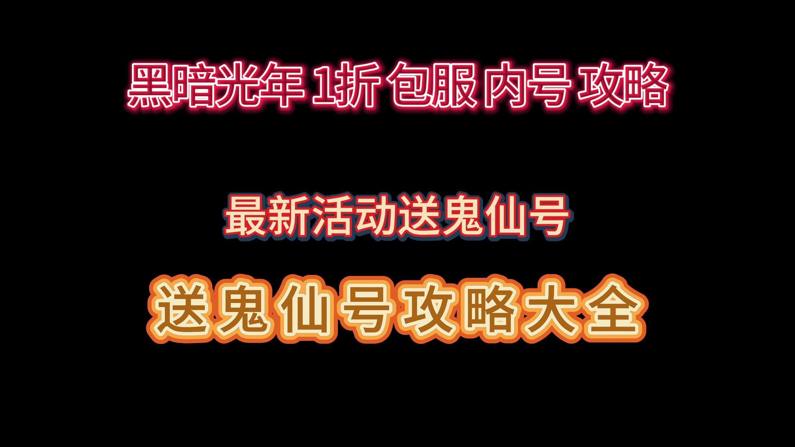 黑暗光年单职业西游传奇手游包服版送鬼仙黑暗光年网页游戏免费地仙...