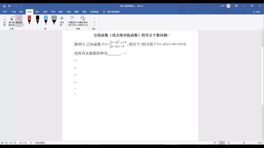 分段函数(或含绝对值函数)的零点个数、交点、方程不同解问题