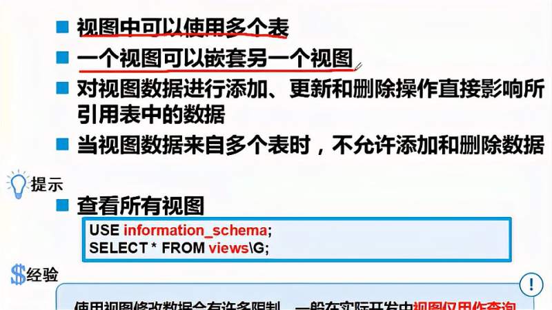 mysql数据库:什么是视图、如何创建视图、使用视图的注意事项