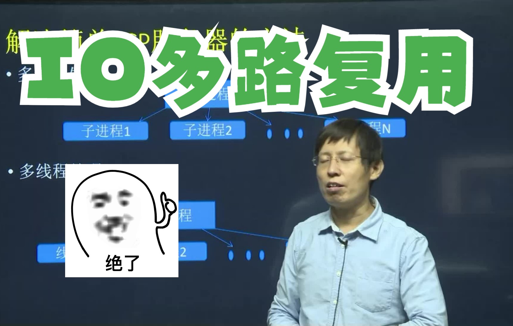 嵌入式物联网知识点详解:IO多路复用