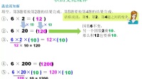 人教版四年级数学上册 积的变化规律