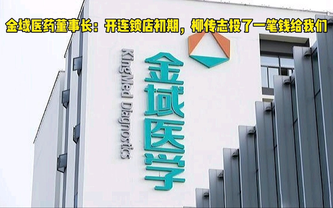 金域医药区域负责人涉病毒传播被立案侦查