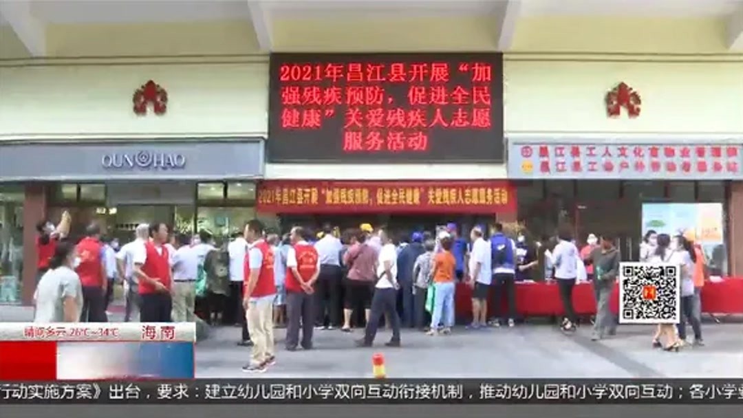 全国残疾预防日:海南各地开展宣传活动加强残疾预防促进全面健康