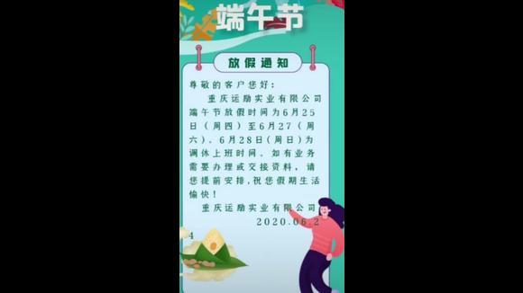 端午节放假通知