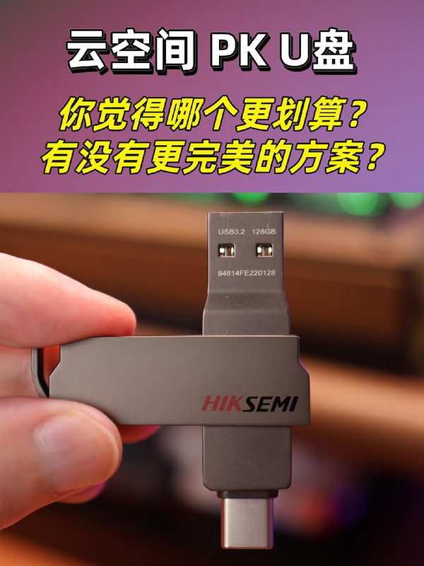 备份手机数据,你选手机云空间还是U盘?