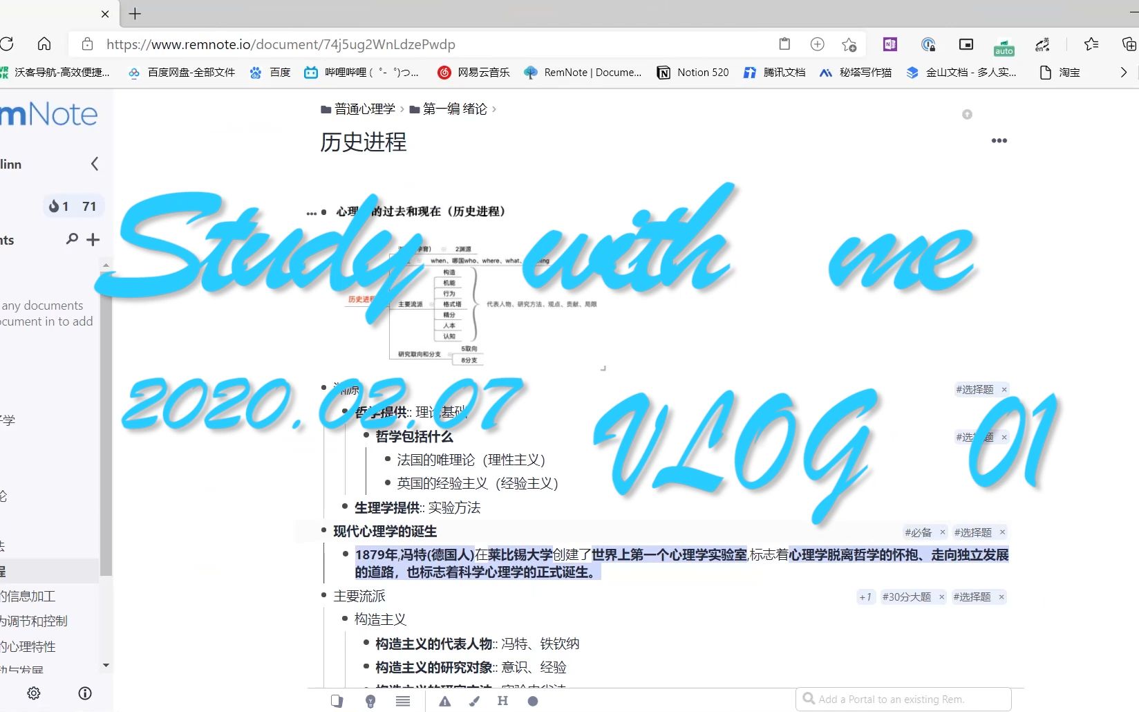 Study with me / 使用 RemNote学习 / 快乐学习每一天