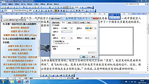 信息技术会考word操作题视频辅导11-计算机学业水平考试
