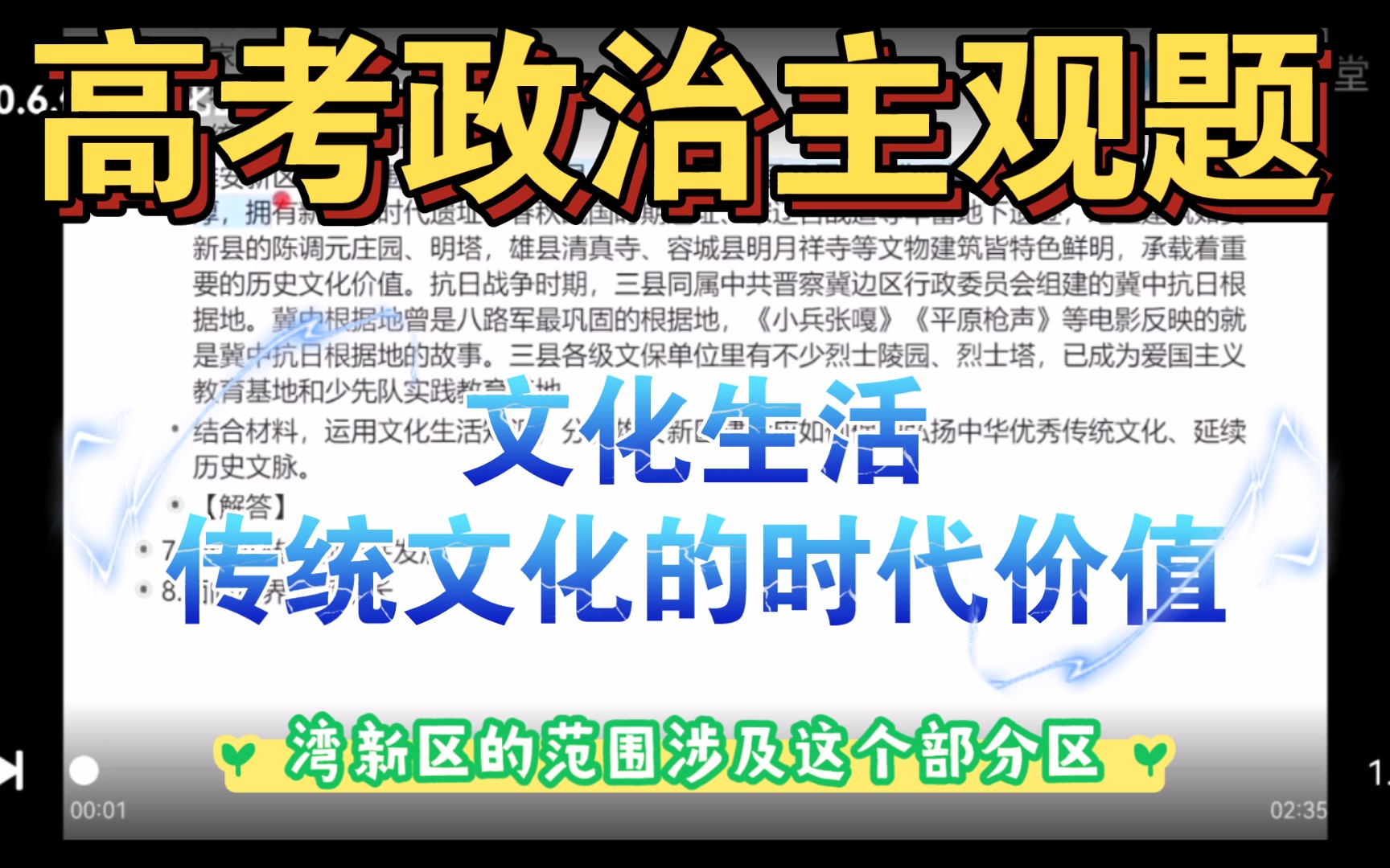 ...文化生活主观题～雄安新区建设应如何保护弘扬中华优秀传统文化