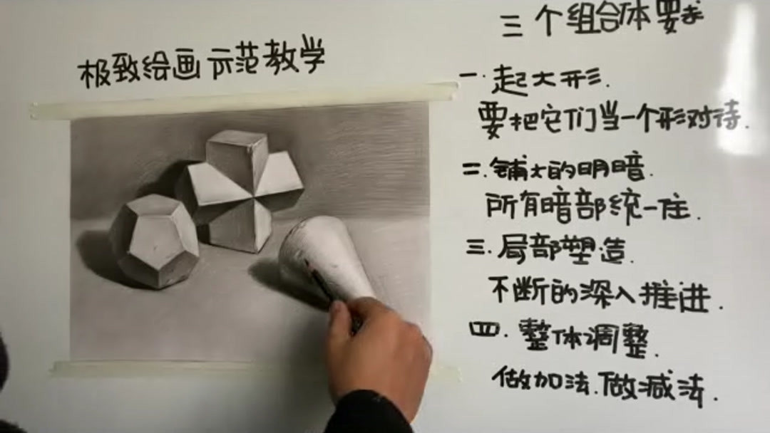 素描几何体系列——三个几何体组合下集