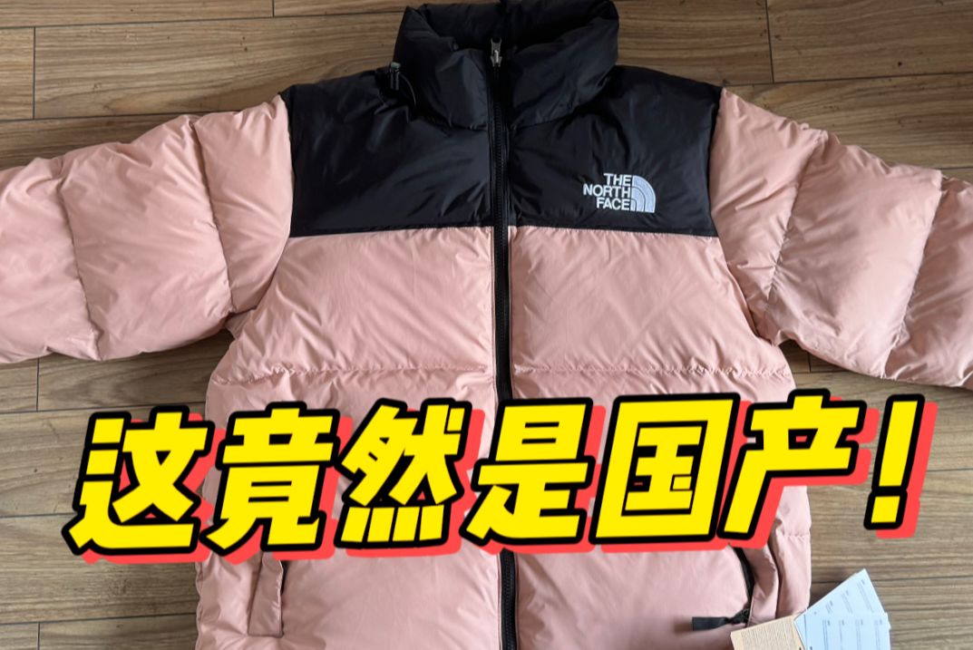￥380北面1996羽绒服,不仅防水,细节还毫无破绽?刷新我的认知!