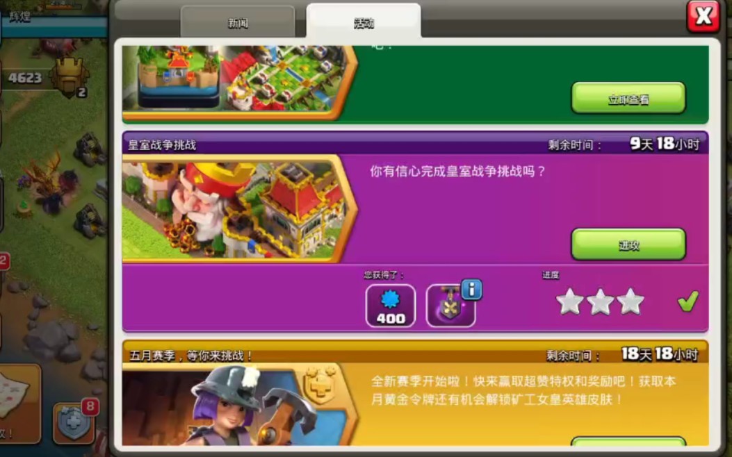 部落冲突 活动 皇室战争挑战 三星玩法推荐!