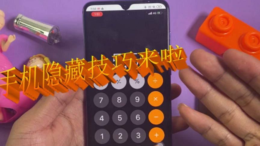 手机隐私太多了,现在教你手机隐藏软件,计算器变保险箱