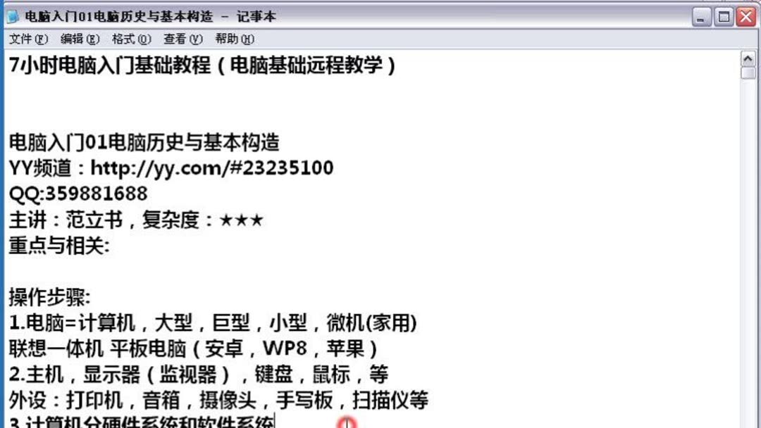 电脑入门01电脑历史与基本构造