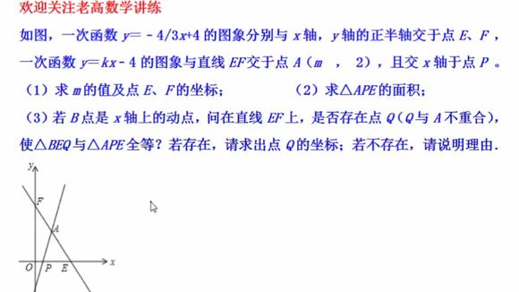 八年级数学培优:一次函数中全等三角形的存在性问题,学会找对应