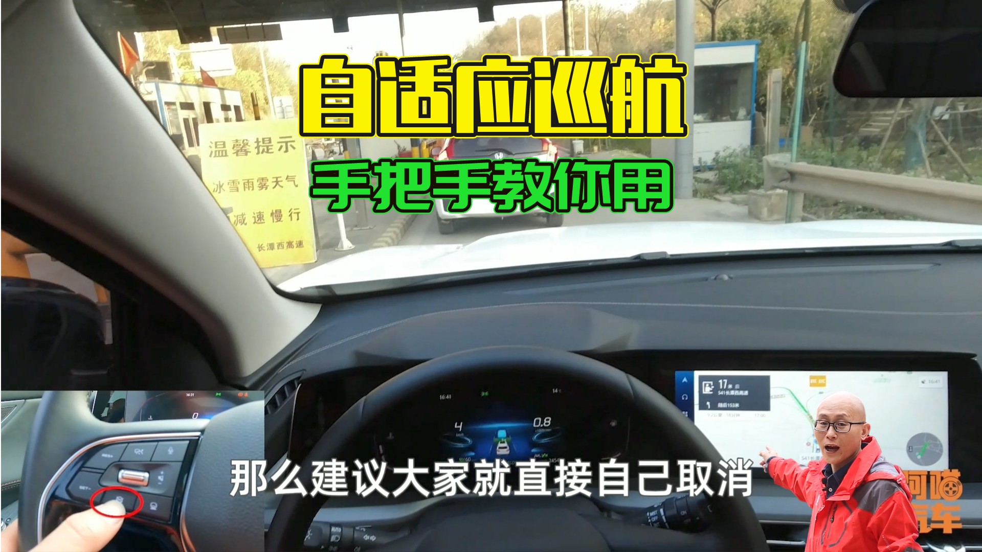 老司机演示自适应巡航怎么用,新手一看就会,这么好的功能别浪费