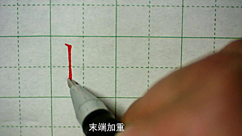 楷书书法教学,“竖勾”基础笔画的写法,硬笔字入门教学视频第13节