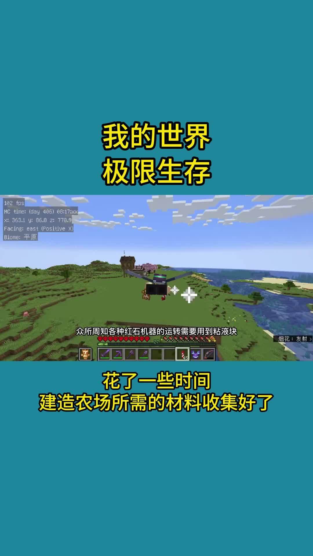 我的世界极限生存:咱们一会试试效果如何吧