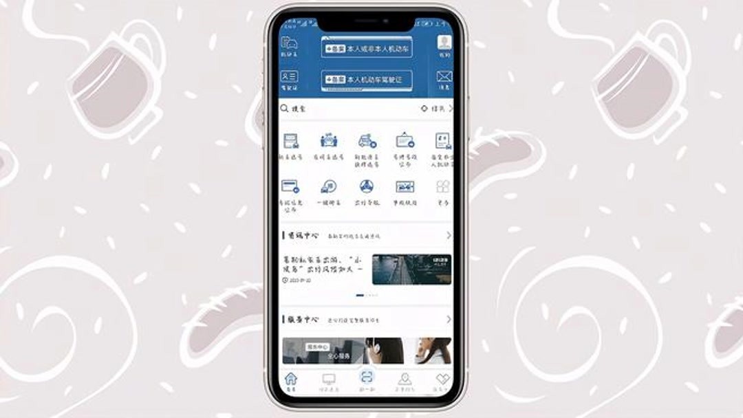 12123事故查询码在哪