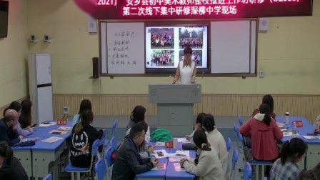 ...计划2021”安乡县初中美术教师整校推进工作坊第二次线下集中研修...