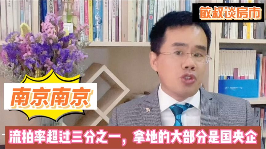 南京开发商也不敢拿地了