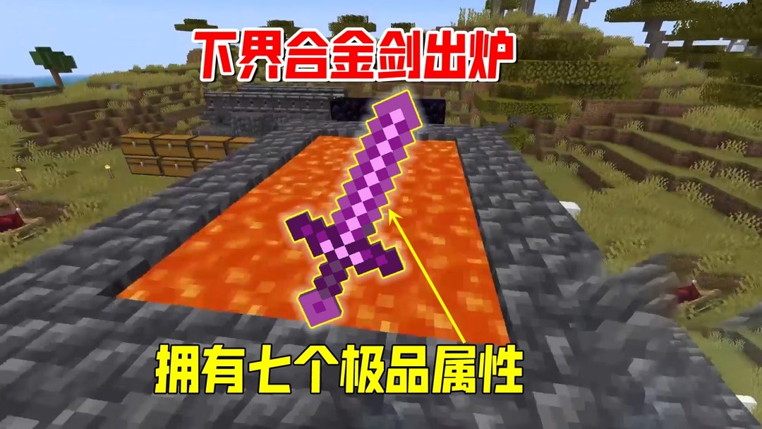 我的世界1.19联机35:七属性极品下界合金剑出炉,一剑定乾坤