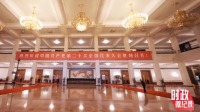 时政微纪录丨中国共产党第二十次全国代表大会胜利召开