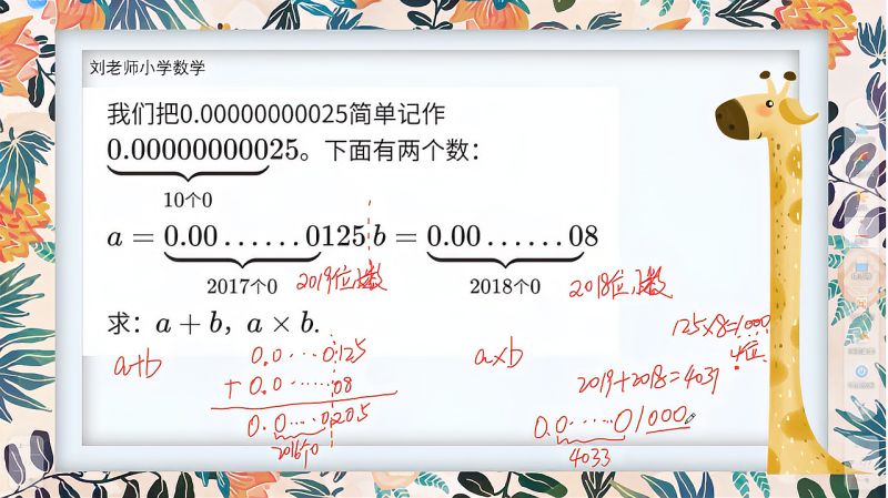 五年级数学提优练习,多位小数的乘法加法怎么求,不要被题目吓到