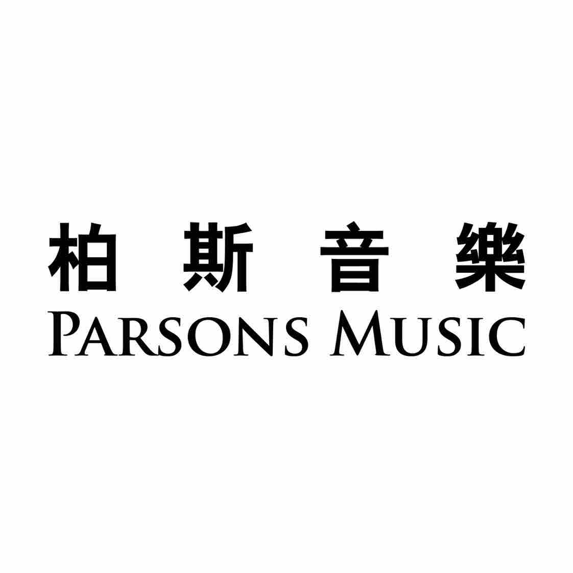 柏斯音乐1986 