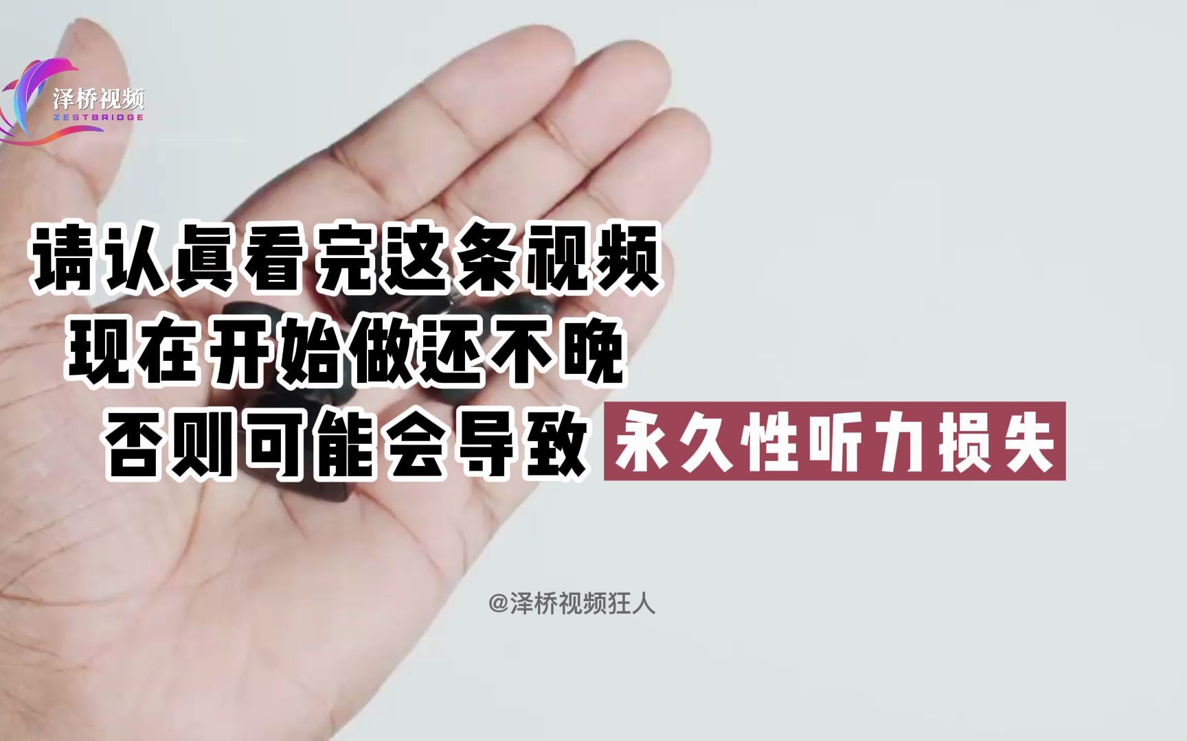 专家都推荐的这条视频,请耐心看完,现在做还不晚,否则会耳聋!