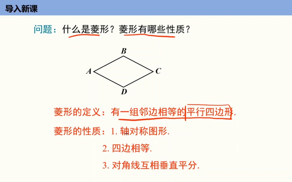 1.1.2 性质与判定【概念】九年级数学上册第一章特殊平行四边形