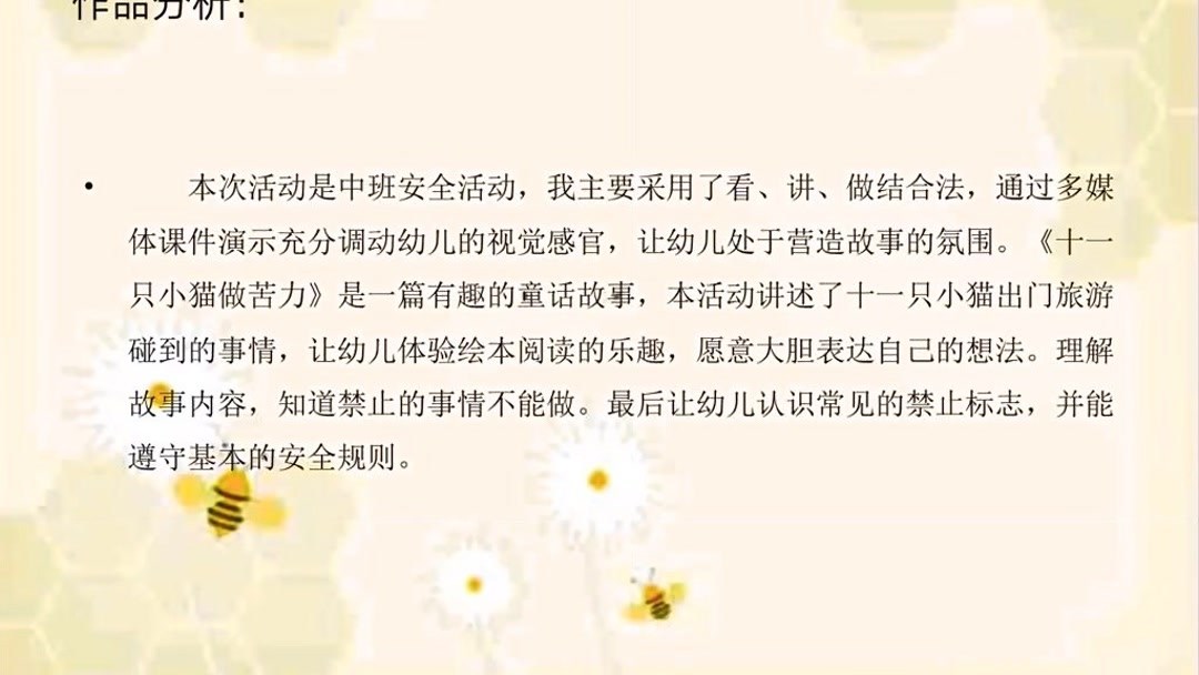 中班安全《不要随便亲我》