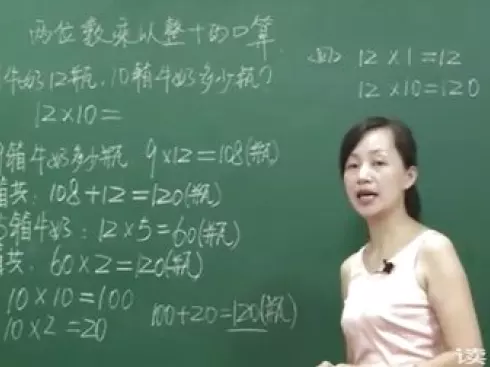 数学小学3下__第4课第1节·两位数乘以整十的口算