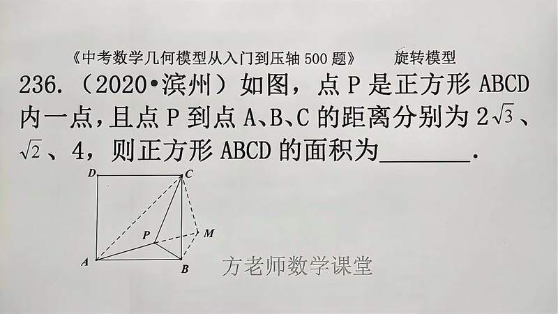 初中数学:怎么求正方形ABCD的面积?旋转模型辅助线,滨州中考