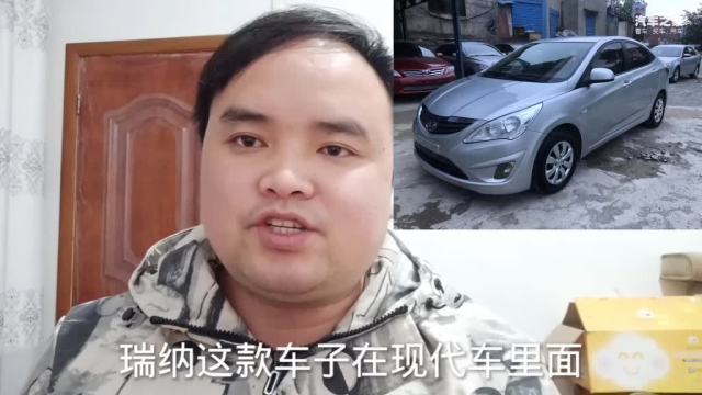 2011年的现代瑞纳要价两万多,中低配没有天窗,这价格贵了吗