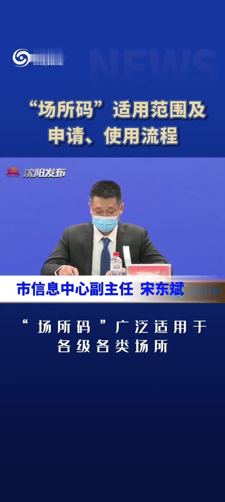 "场所码"适用范围及申请、使用流程